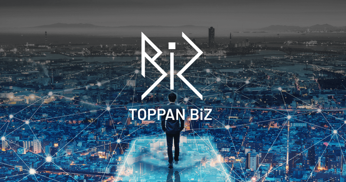 第5回 自治体DX展 出展のご案内｜セミナー・展示会情報｜TOPPAN BiZ