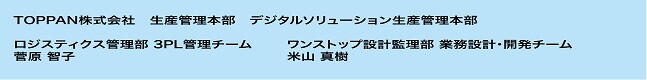 3PLワンストップソリューションで物流最適化とコスト削減を実現～TOPPAN型の強みとは？｜TOPPAN BPO