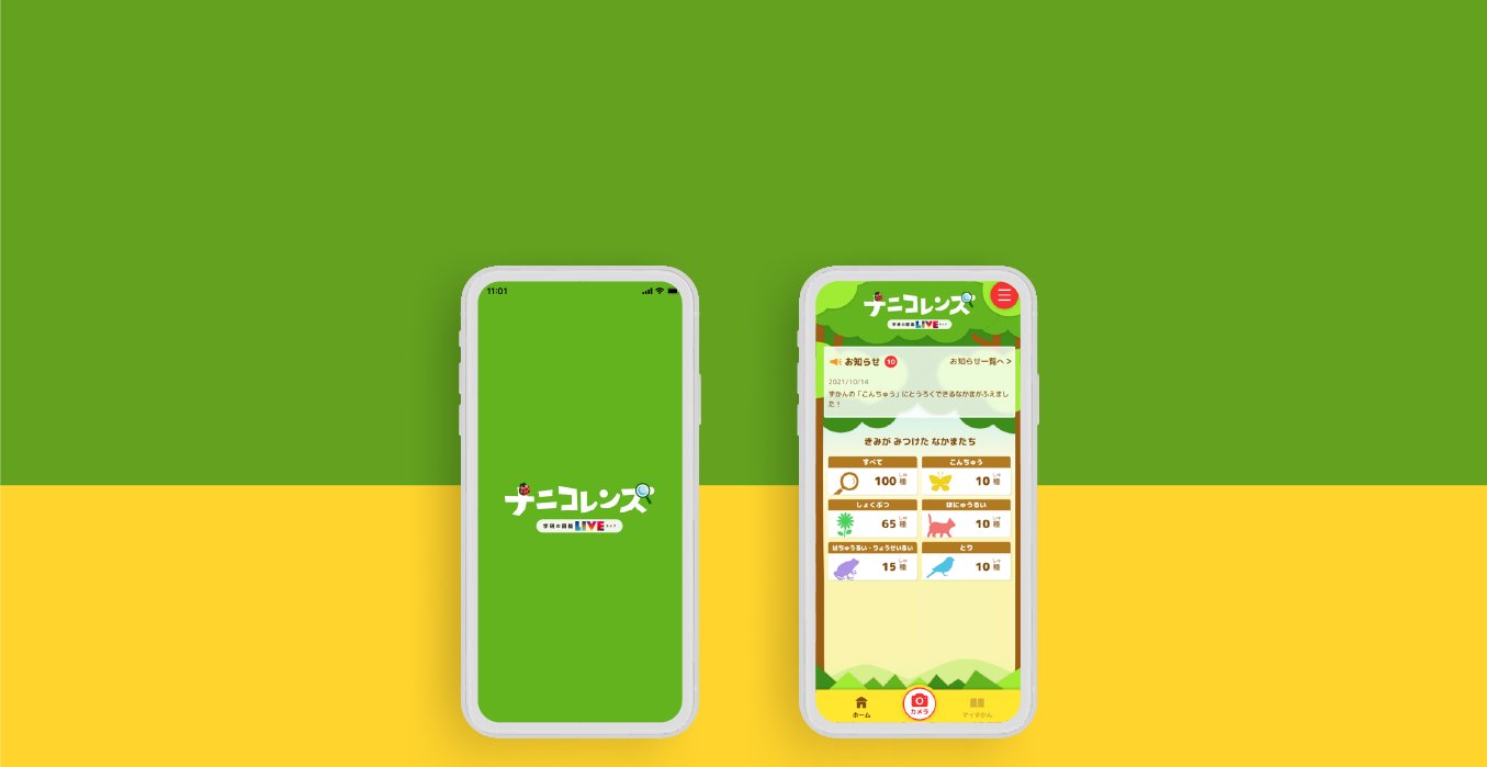 Gakken AI図鑑アプリ「ナニコレンズ」｜Business Transformation