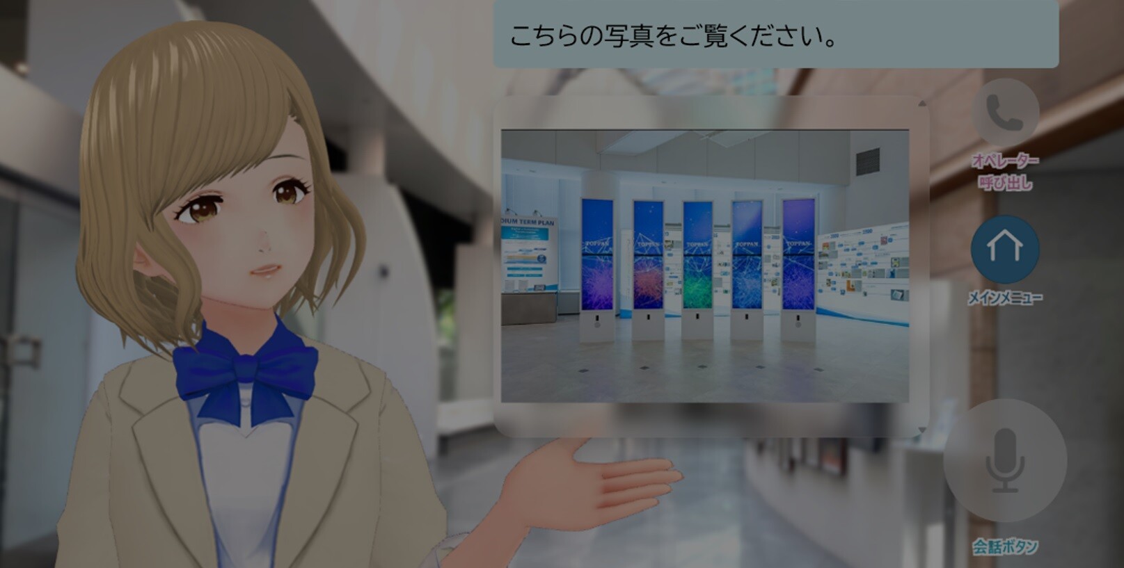 あなたの店舗に「愛されるAI」を｜TOPPAN NEWNORMAL