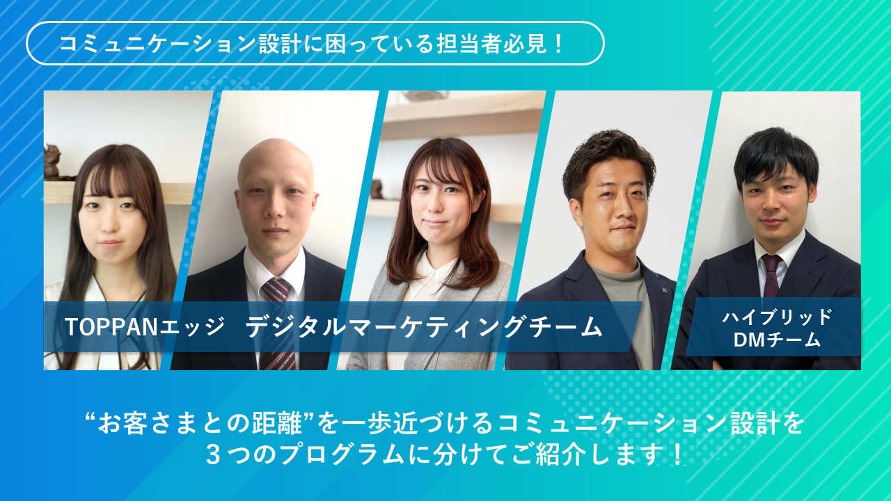 セミナー・展示会情報｜TOPPAN BiZ