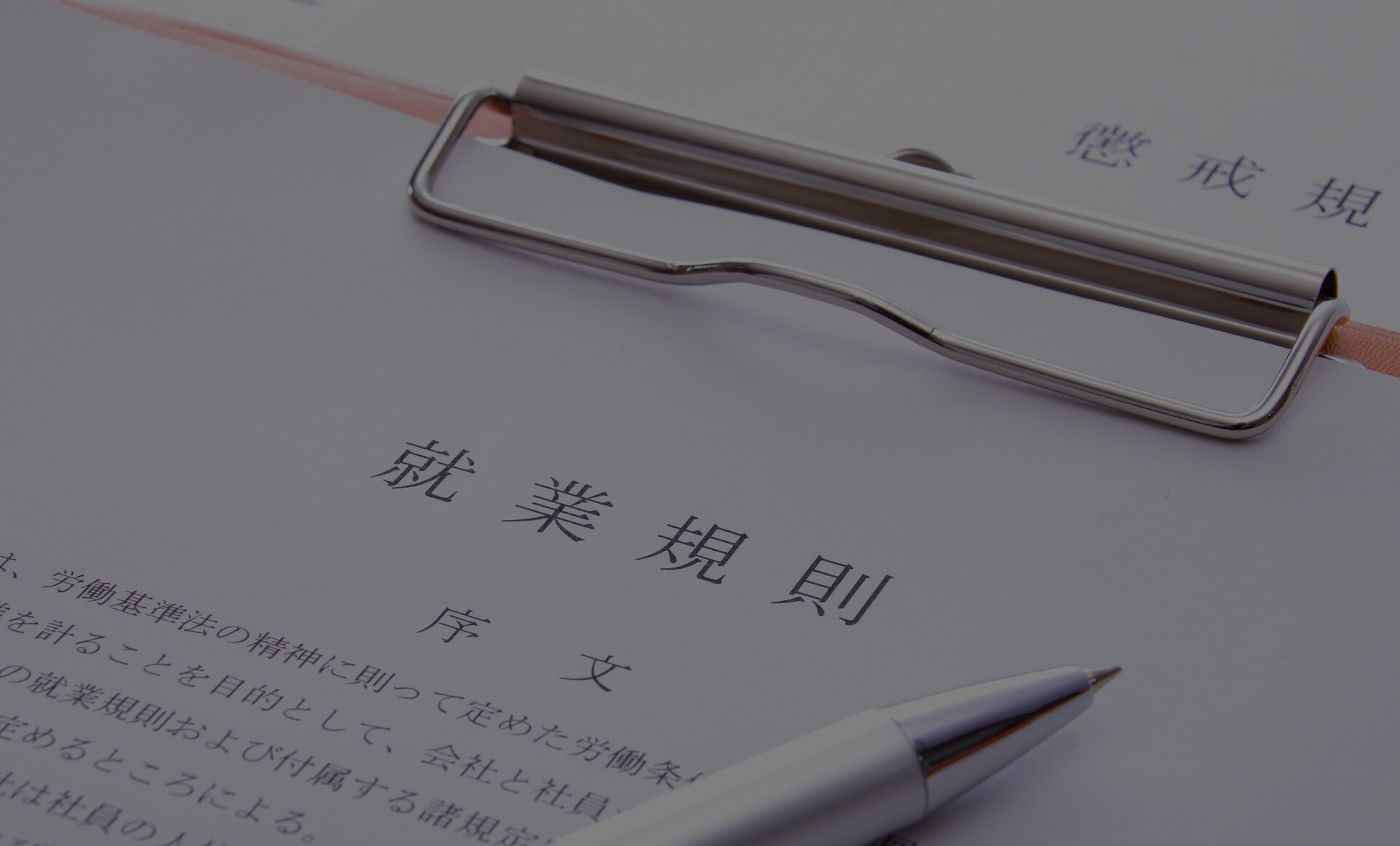 社内規程（社内規定）とは？作成の方法やポイントについて解説｜TOPPAN Edge