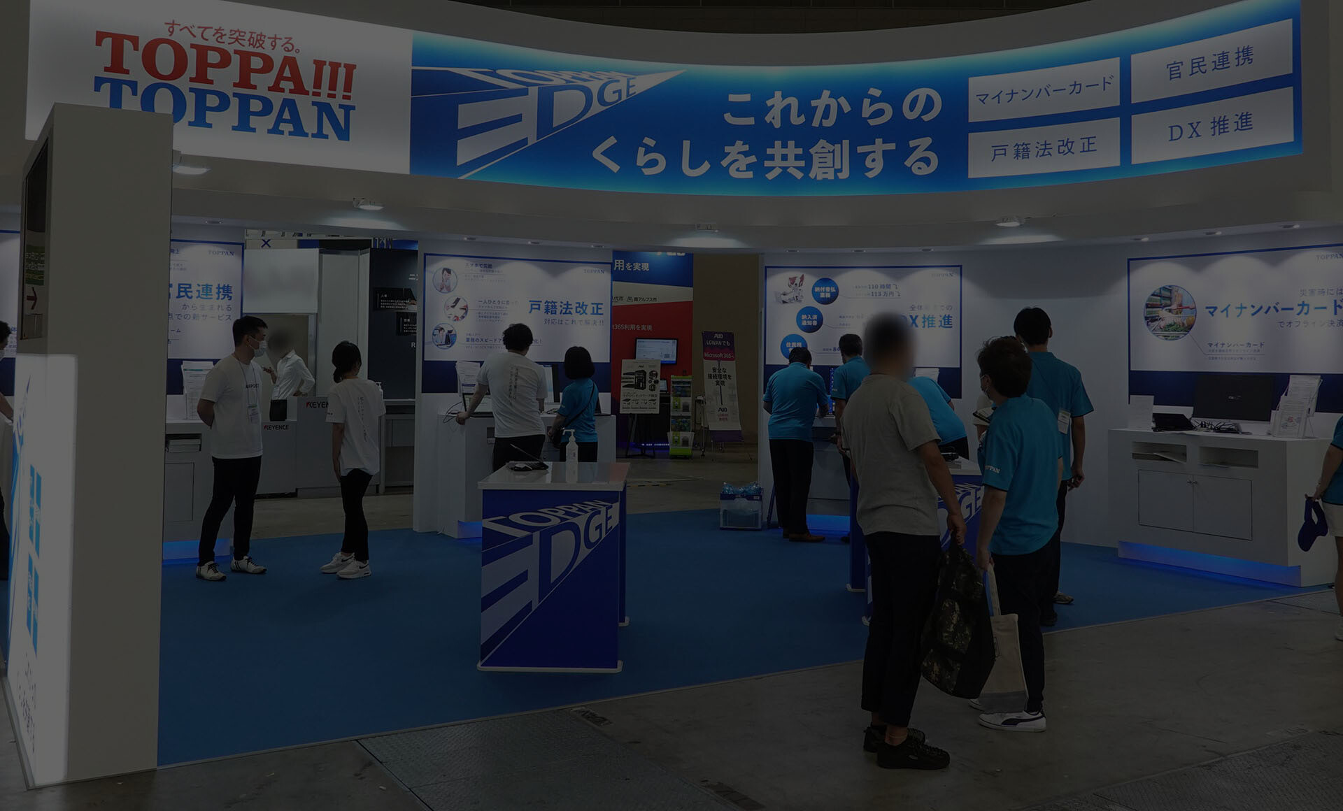 自治体DXを官民連携で進める新たな共創モデルのご紹介｜イベントレポート-第3回自治体DX展｜TOPPAN Edge